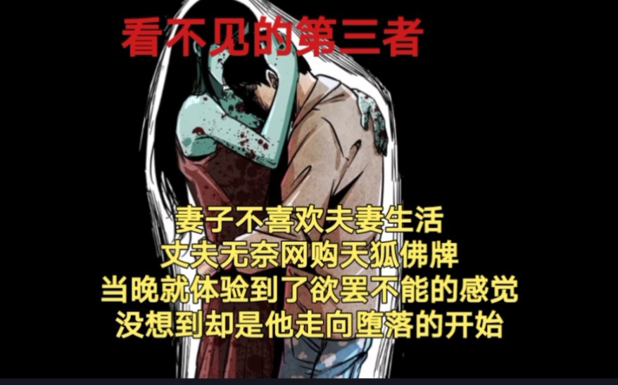 【恐怖有声漫画】《诡案实录》之看不见的第三者。