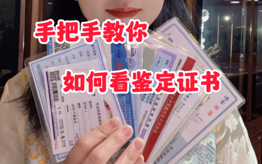 手把手教你怎么看珠宝鉴定证书