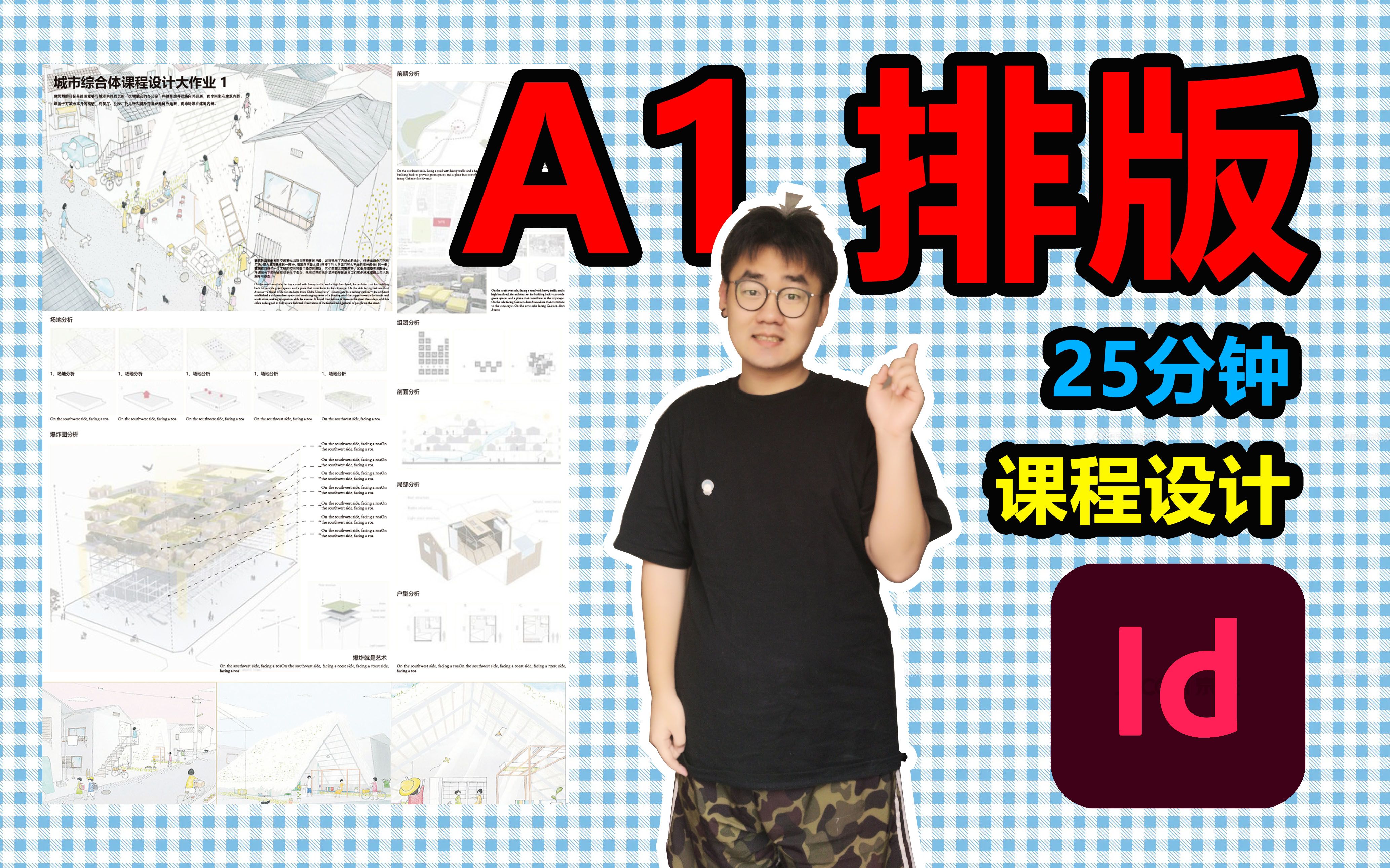 【排版技巧】25分钟轻松提高课程设计排版水平!