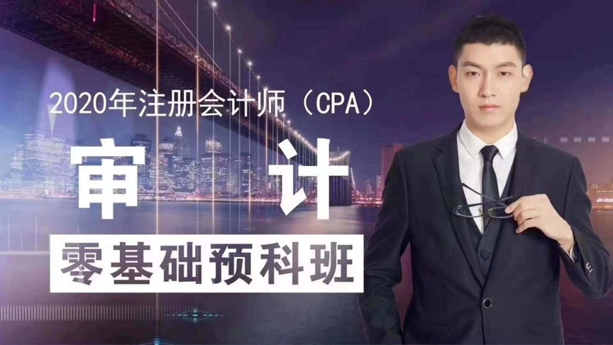 注会CPA审计-17讲审计抽样3