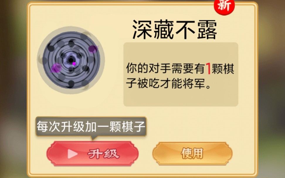 万宁象棋新技能(深藏不露)
