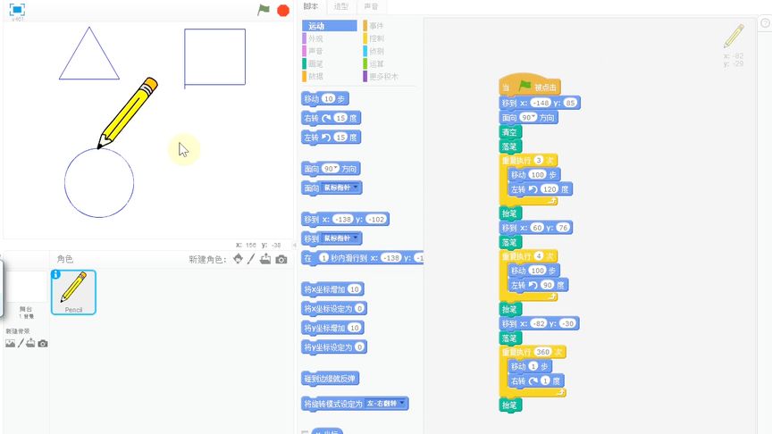 「编程宝贝」公开课-少儿学编程系列之SCRATCH2.0三角形圆形绘制
