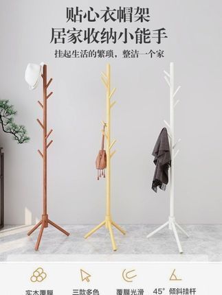 现代简约实木#衣帽架 ,美观又实用,放在卧室客厅都可以,挂衣服帽子...