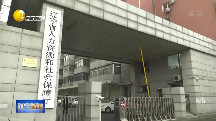 辽宁省将增加基层服务岗位招录规模
