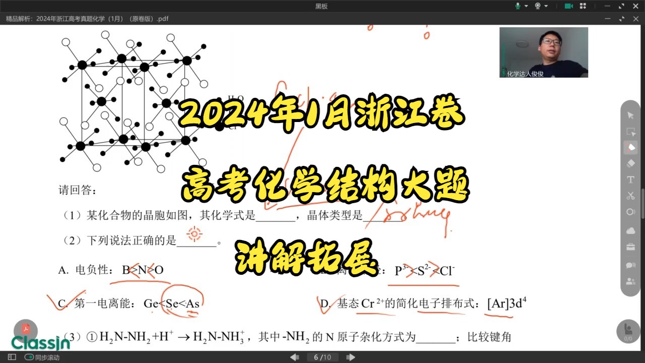 2024年1月高考化学浙江卷结构大题