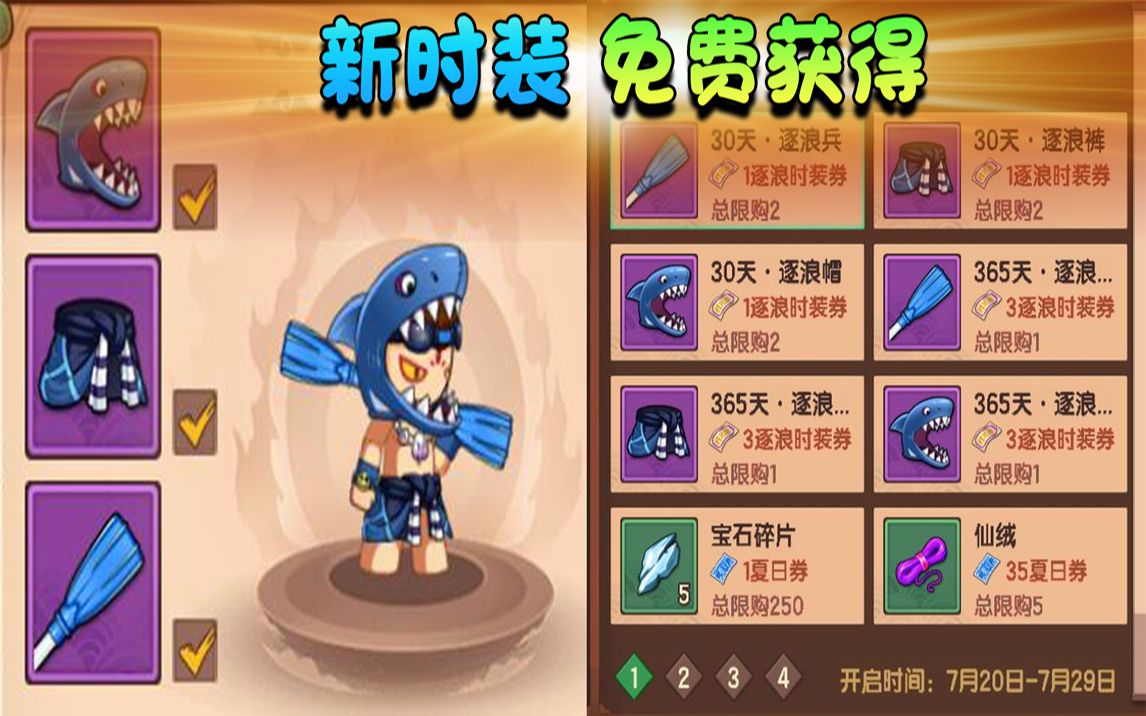 造梦无双手游:造梦新时装能免费获得 策划真为平民着想 爱了爱了
