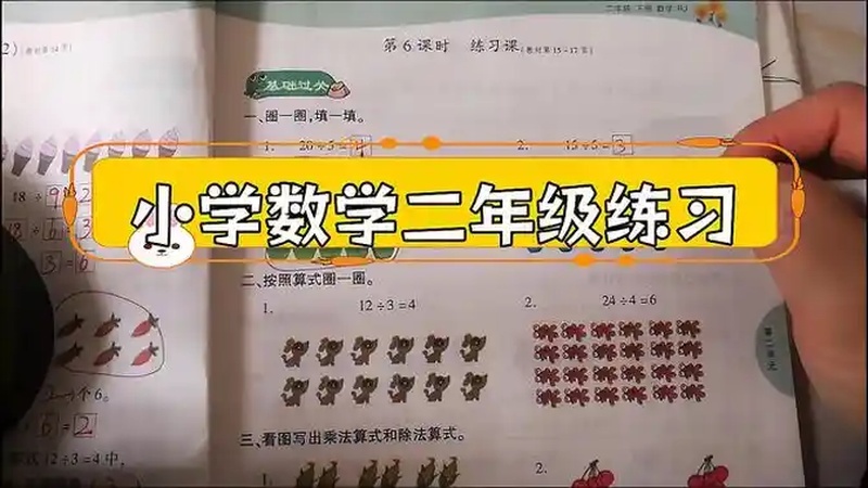 二年级数学下册练习题解析