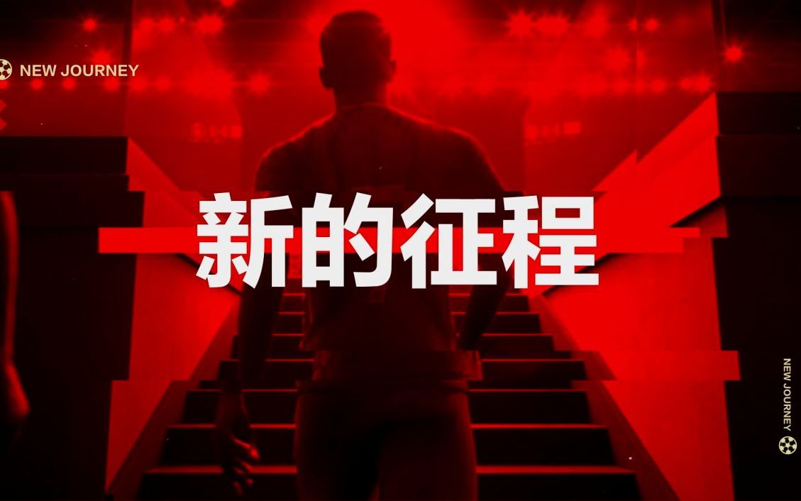 《绿茵信仰》试玩