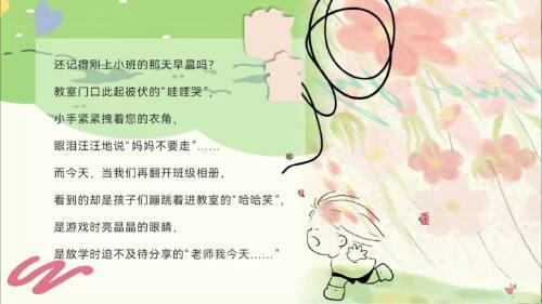 幼儿园小班第二学期期末家长会