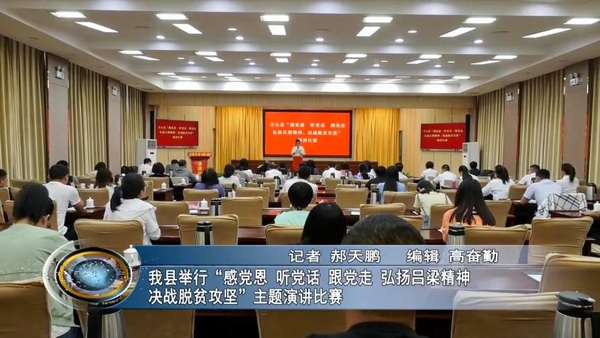 方山县举行主题演讲比赛