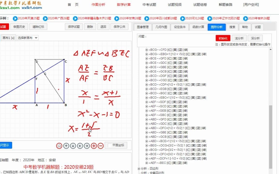 中考数学简单有趣:2020安徽23题(图形特点:两个顶角相等的等腰三角形...
