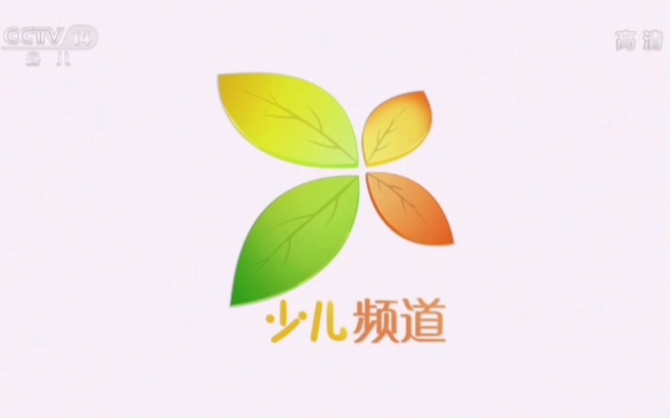 【放送文化】中央广播电视总台央视少儿频道日常类节目OP/ED/ID...