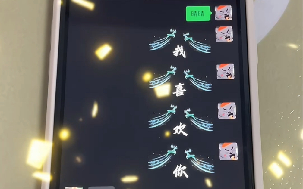 六一 表白成功案例《微信隐藏表白图》