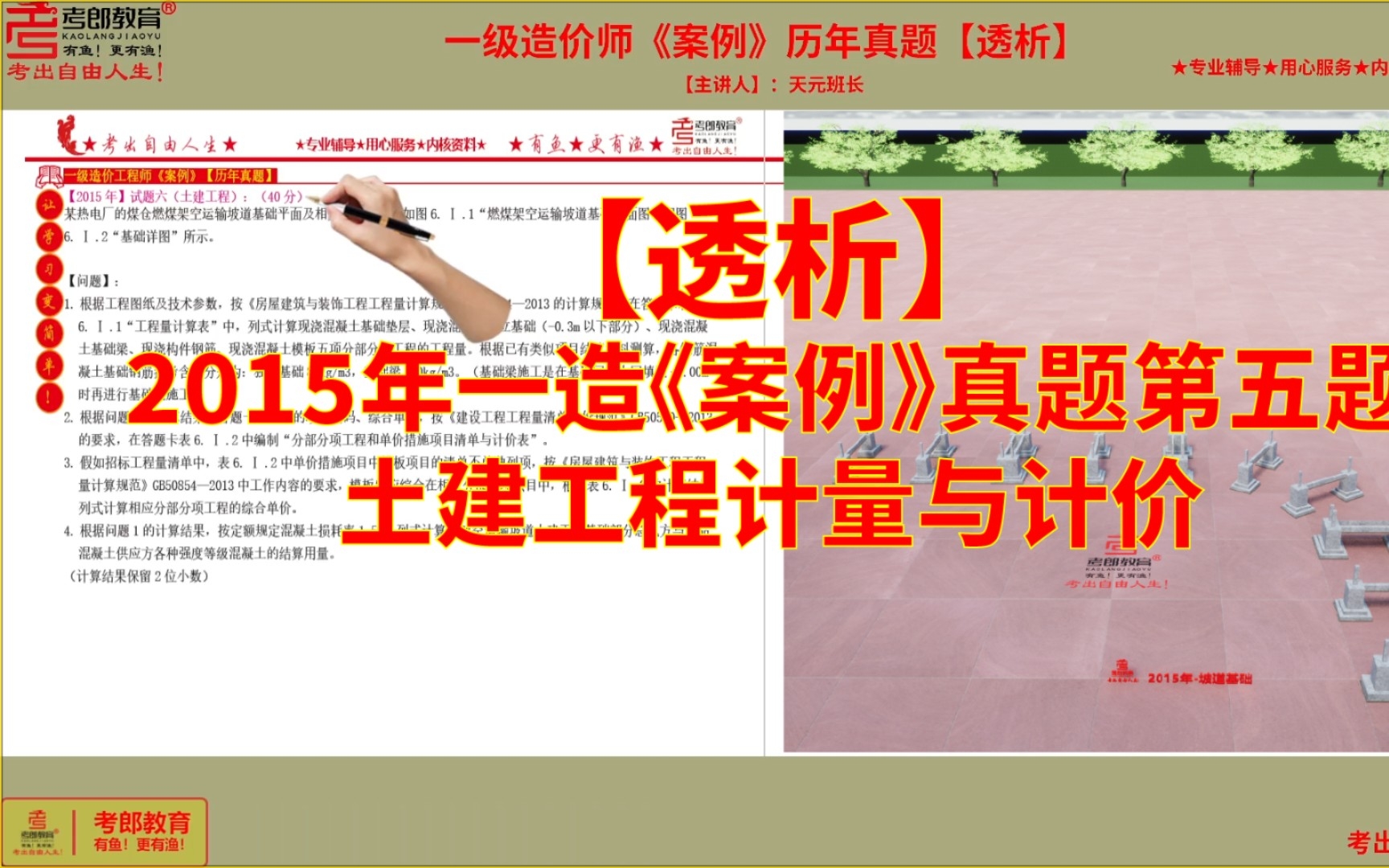 【深度透析】2015年一造《案例》真题第六题:工程计量与计价(坡道...