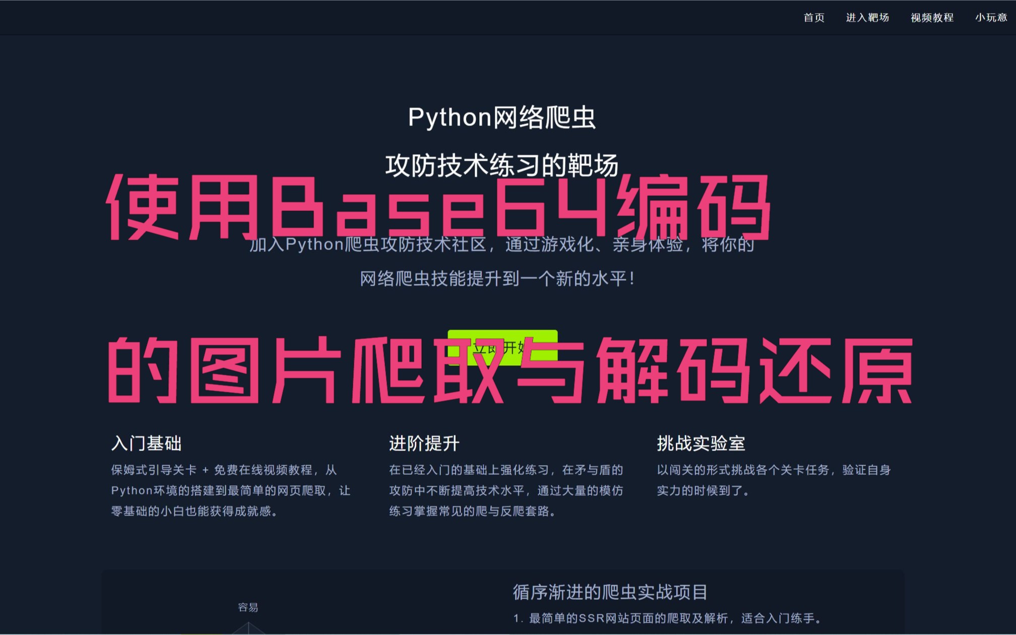 Python爬虫实战第14关N02 - 使用Base64编码的图片爬取与解码还原