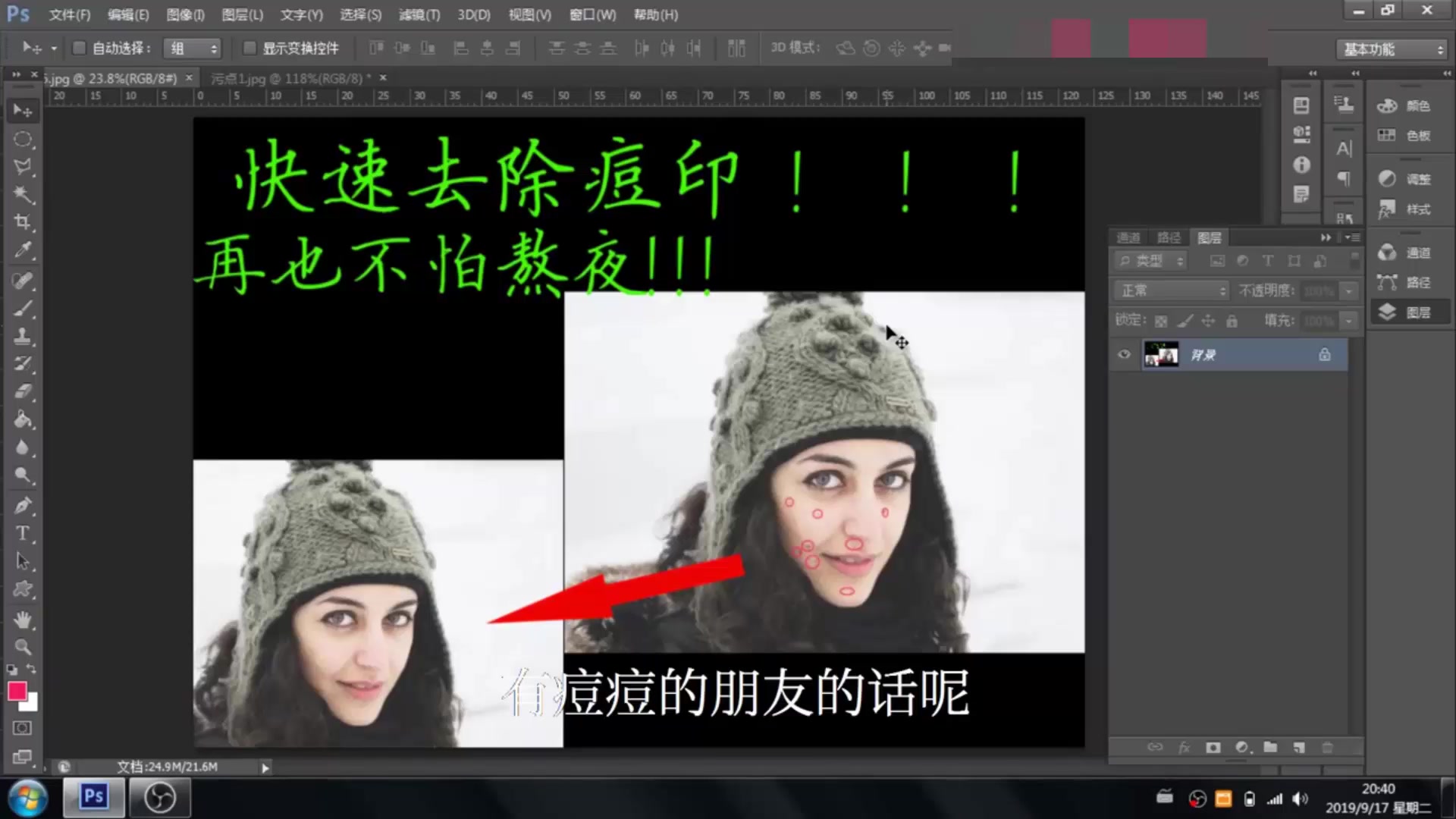 ps教程——教你快速去除脸上的斑点,再也不会因为脸花不敢发朋友