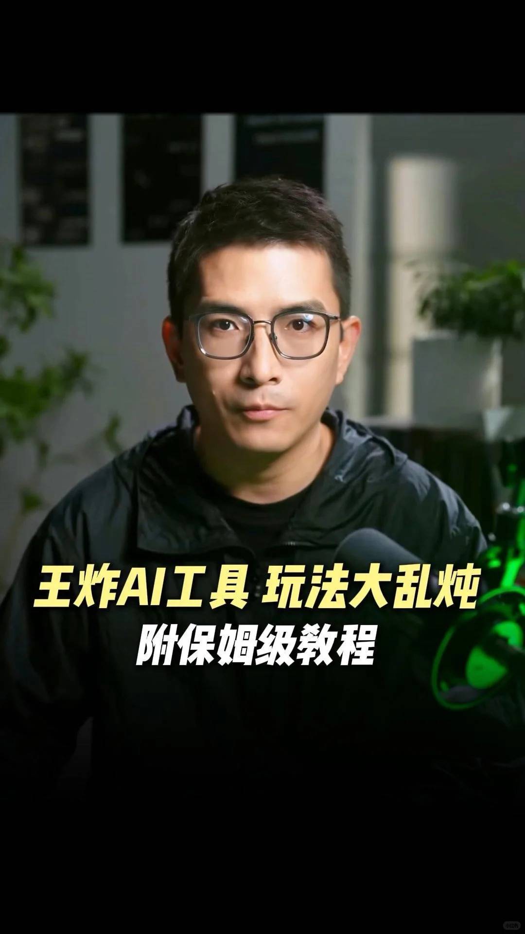 2025年度最新最强AI工具都怎么用?附保姆级教程!#AI技能 #教程 #AI #...