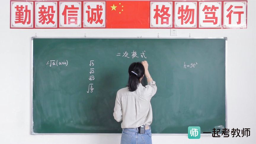 人教初中数学《二次根式》试讲示范