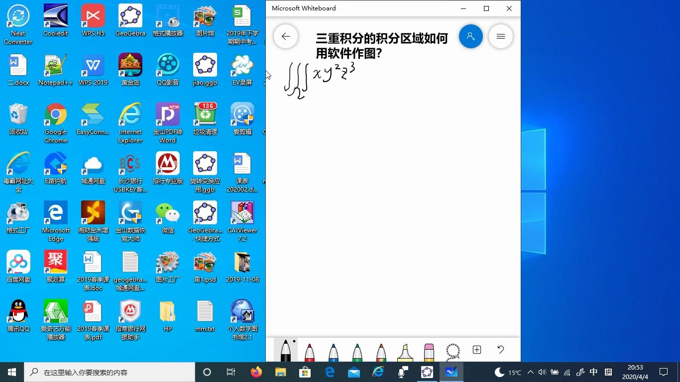 用GeoGebra软件画三重积分的积分区域的图形