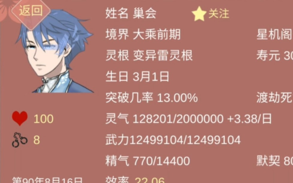 某某宗女修修炼手扎 MT管理器修改脸部数据分享