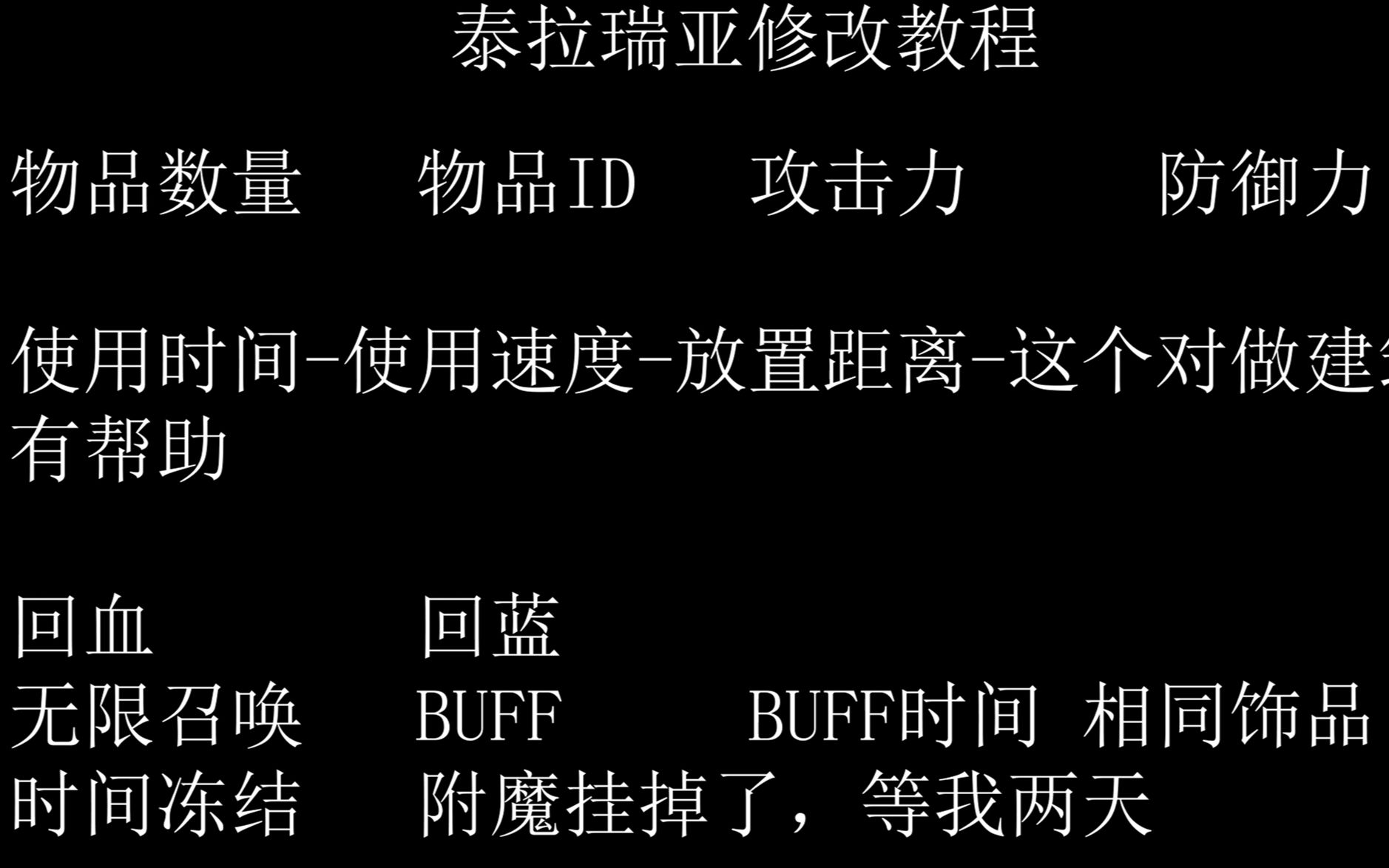 泰拉瑞亚电脑版CE全部修改教程