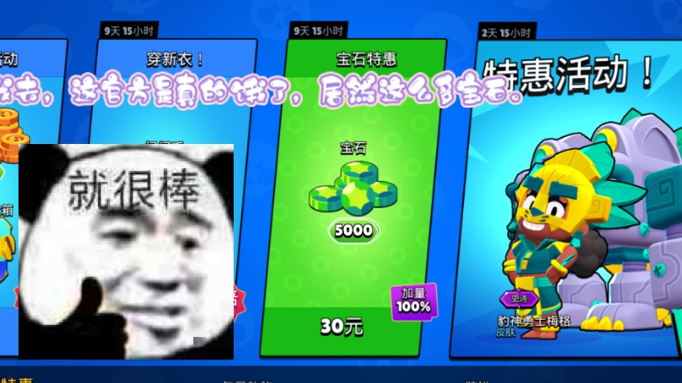 什么鬼?30块5000宝石官方最恶性bug!