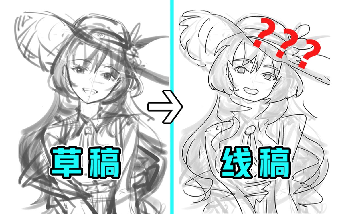 为什么草稿永远比线稿好看?三个技巧教你画出完美线稿!【绘画学习|...
