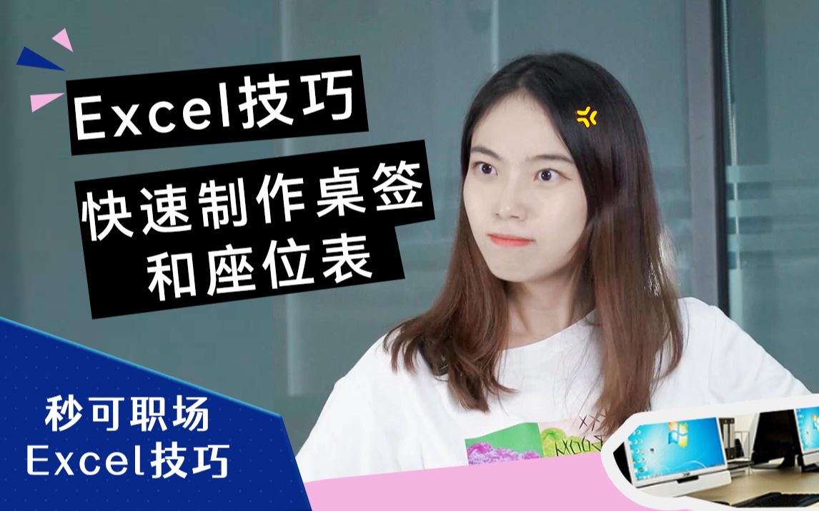 还不会快速制作桌签和座位表的看过来了