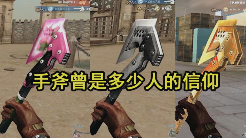 【CF近战排行】白斧:大神才能驾驭的一把武器!