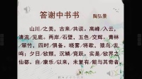《答谢中书书》课堂实录
