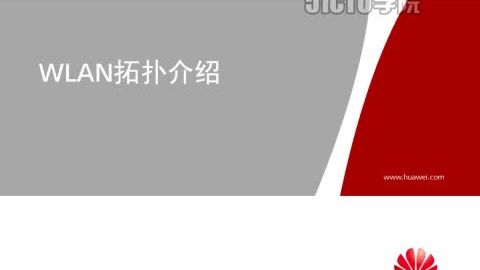 7-WLAN拓扑结构介绍