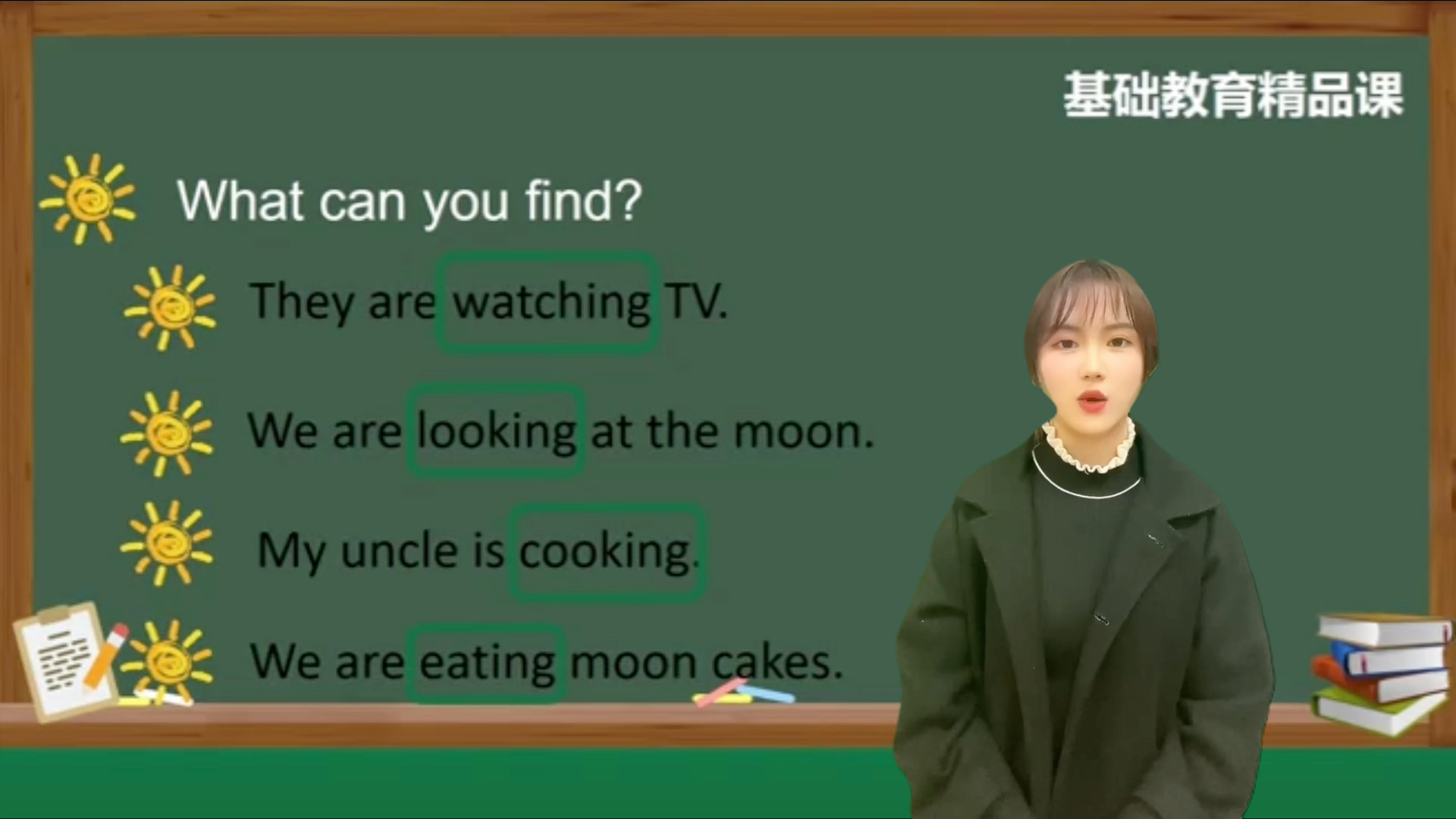 微课作业精品课录制 《现在进行时》