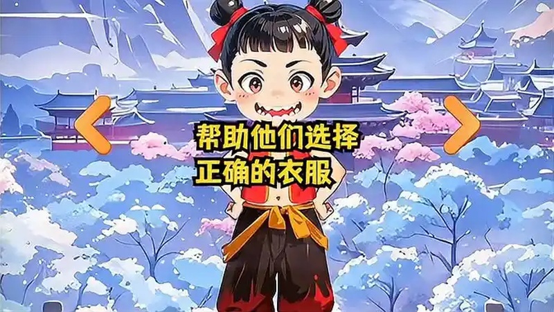 休闲游戏:帮助他们选择正确的衣服