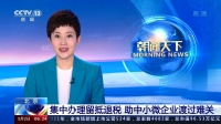 北京:集中办理留抵退税 助中小微企业渡过难关