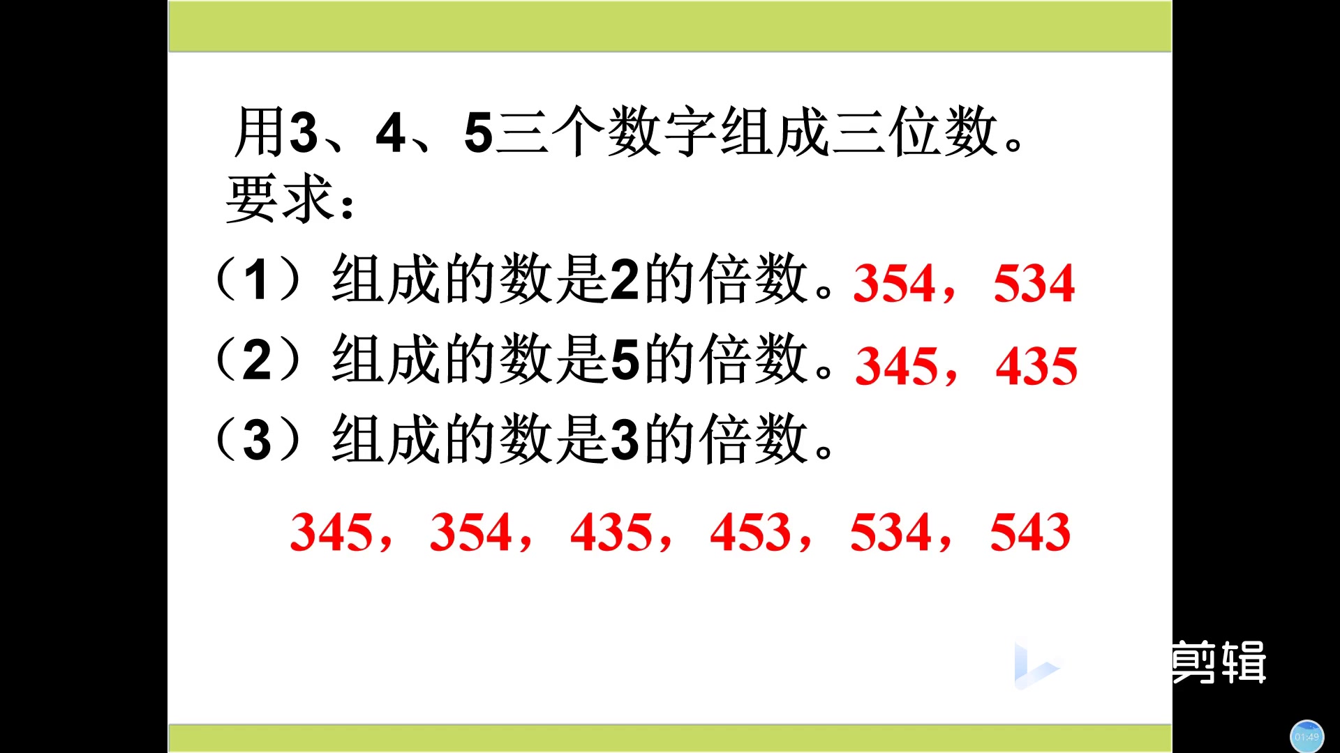 5.6五下3倍数的特征