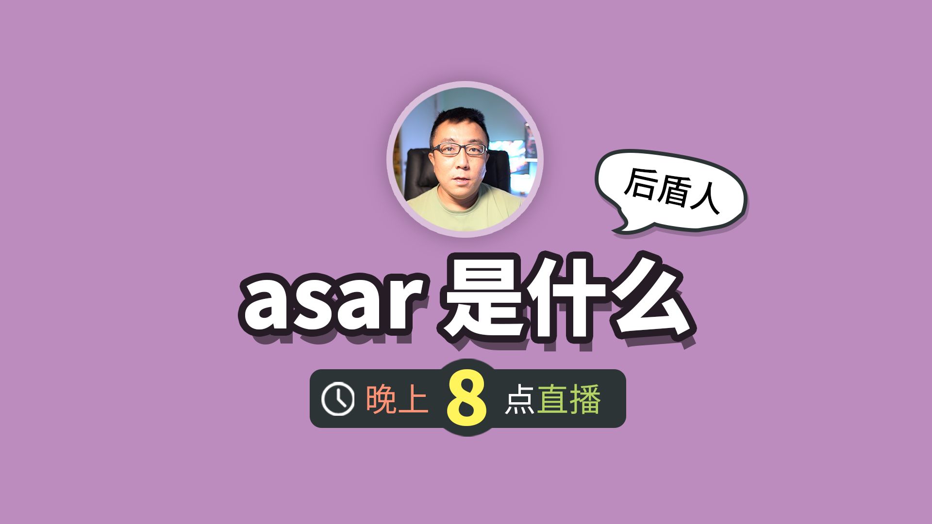 前端 asar 包是什么?,electron 知识分享
