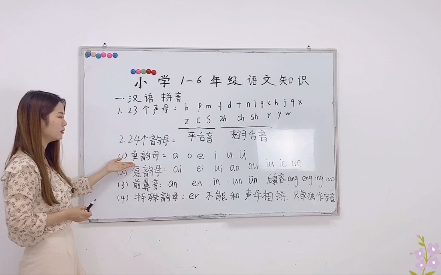 小学生基础知识——24个韵母知多少