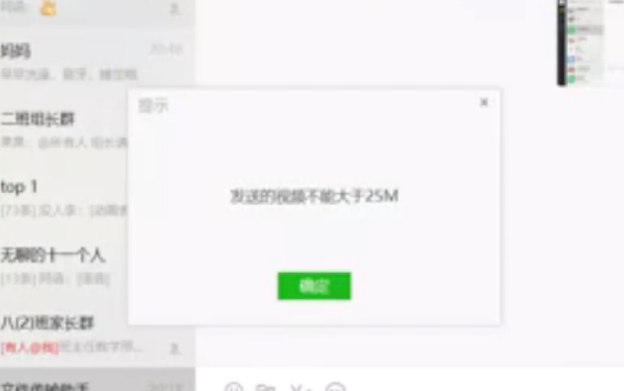 24岁,想用微信电脑版上传文件