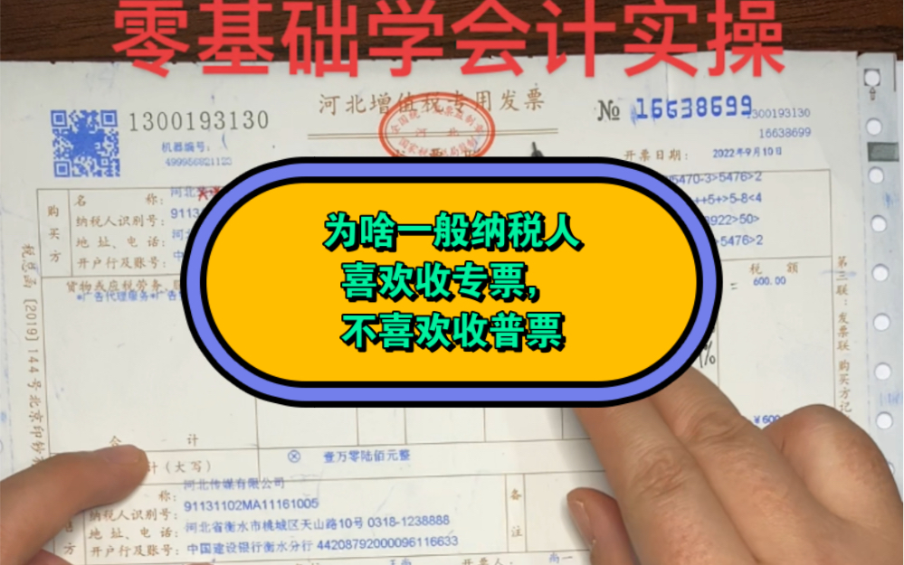 为啥一般纳税人喜欢收专票,不喜欢收普票