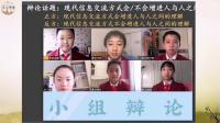 【尼山晓语】部编版六年级下册语文-口语交际:辩论