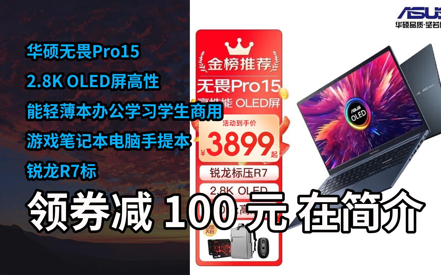 ...华硕无畏Pro15 2.8K OLED屏高性能轻薄本办公学习学生商用游戏...