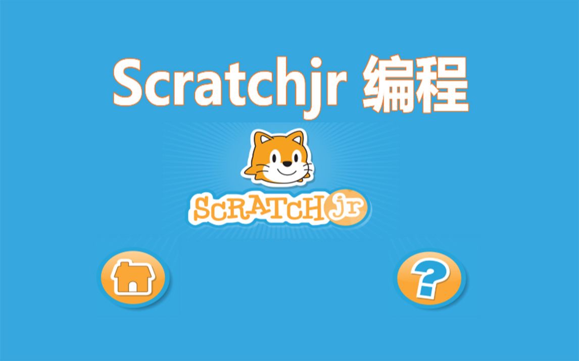 五分钟最基础图形化编程零基础入门系列1