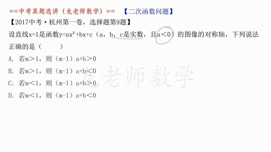 一道关于二次函数和不等式的选择题