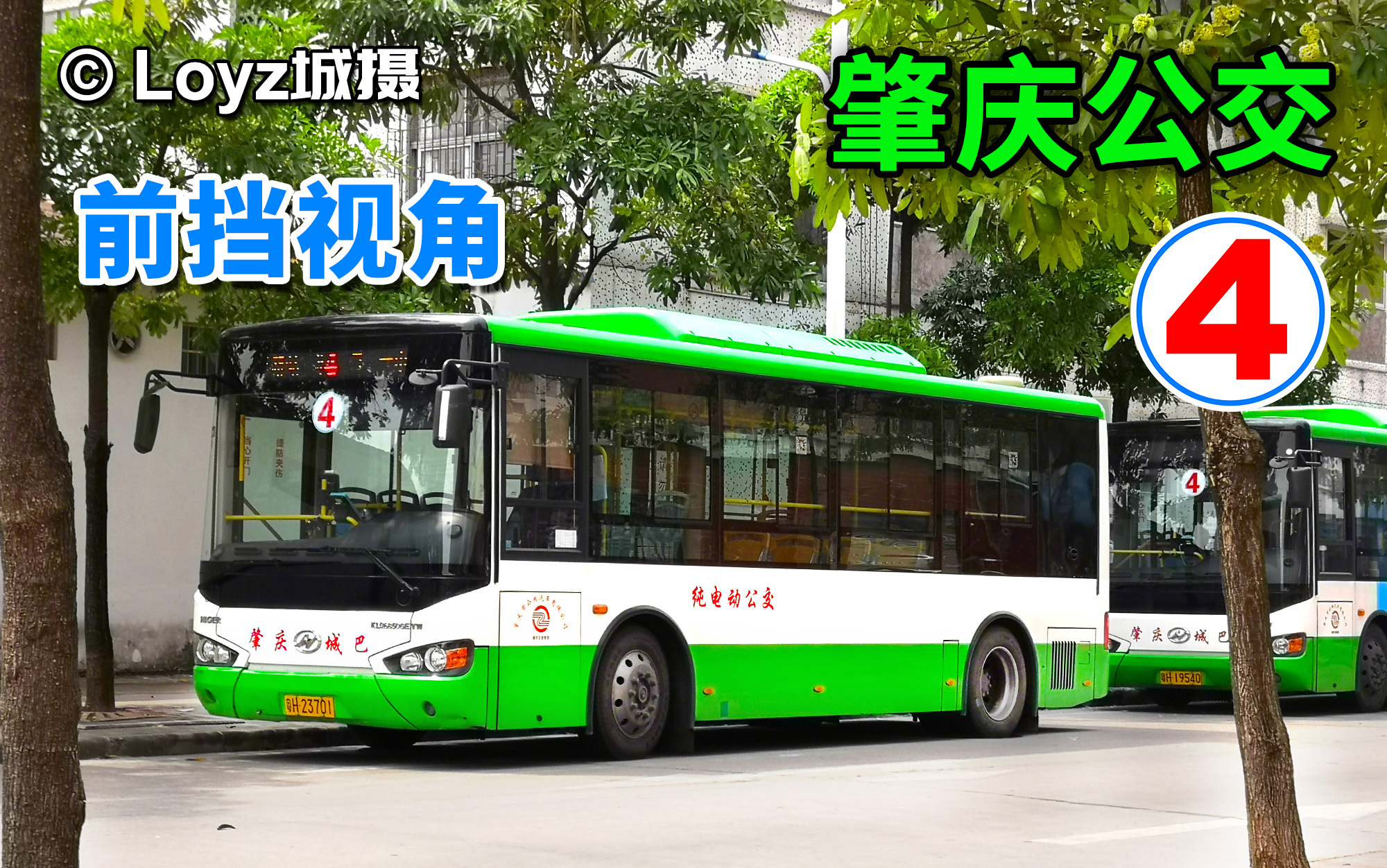 【肇庆公交POV】4路 肇庆大道西-一中新校路口 前挡视角 线路录像 ...