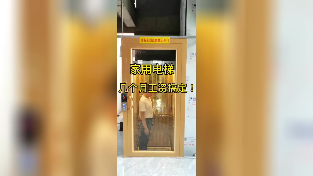 家用电梯,几个月工资轻松搞定!