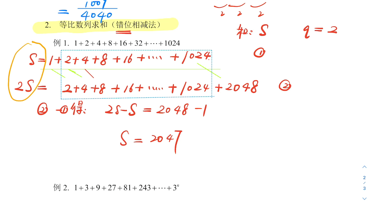 初一数学-有理数的技巧运算(分数列项、错位相减)