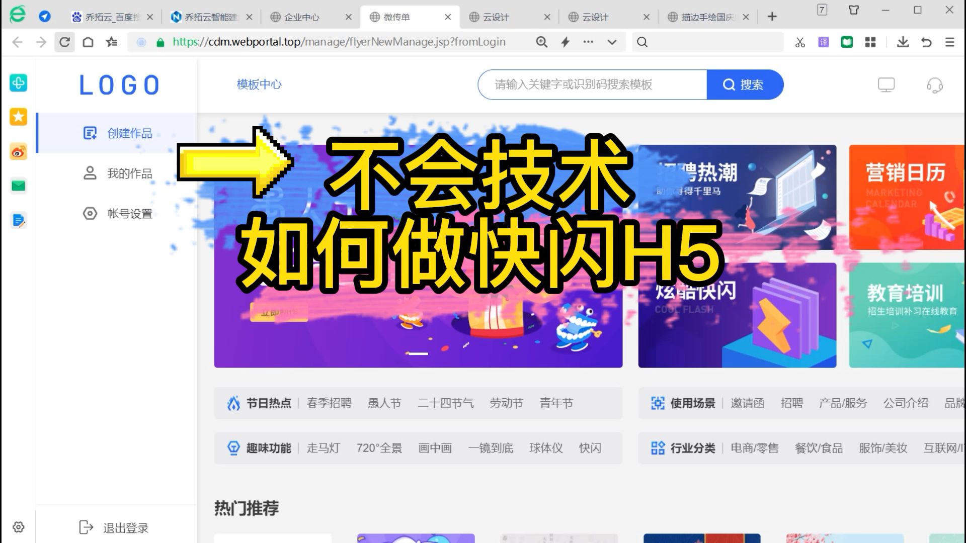 快闪h5新手入门教学,无需技术,轻松套用模板,修改模板即可