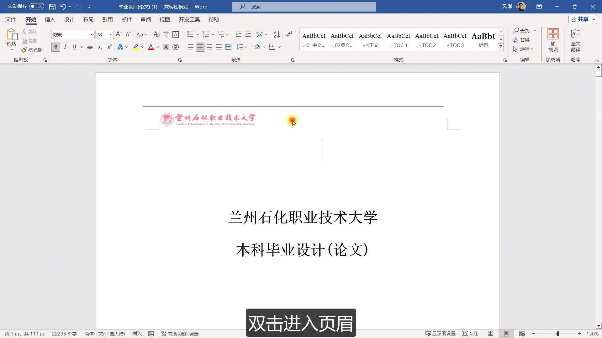 Word页眉有横线删不掉,看看什么原因?