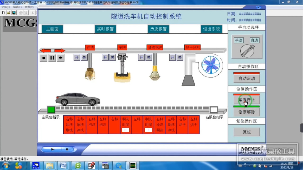 plc自动洗车机控制系统(S7-200+MCGS)