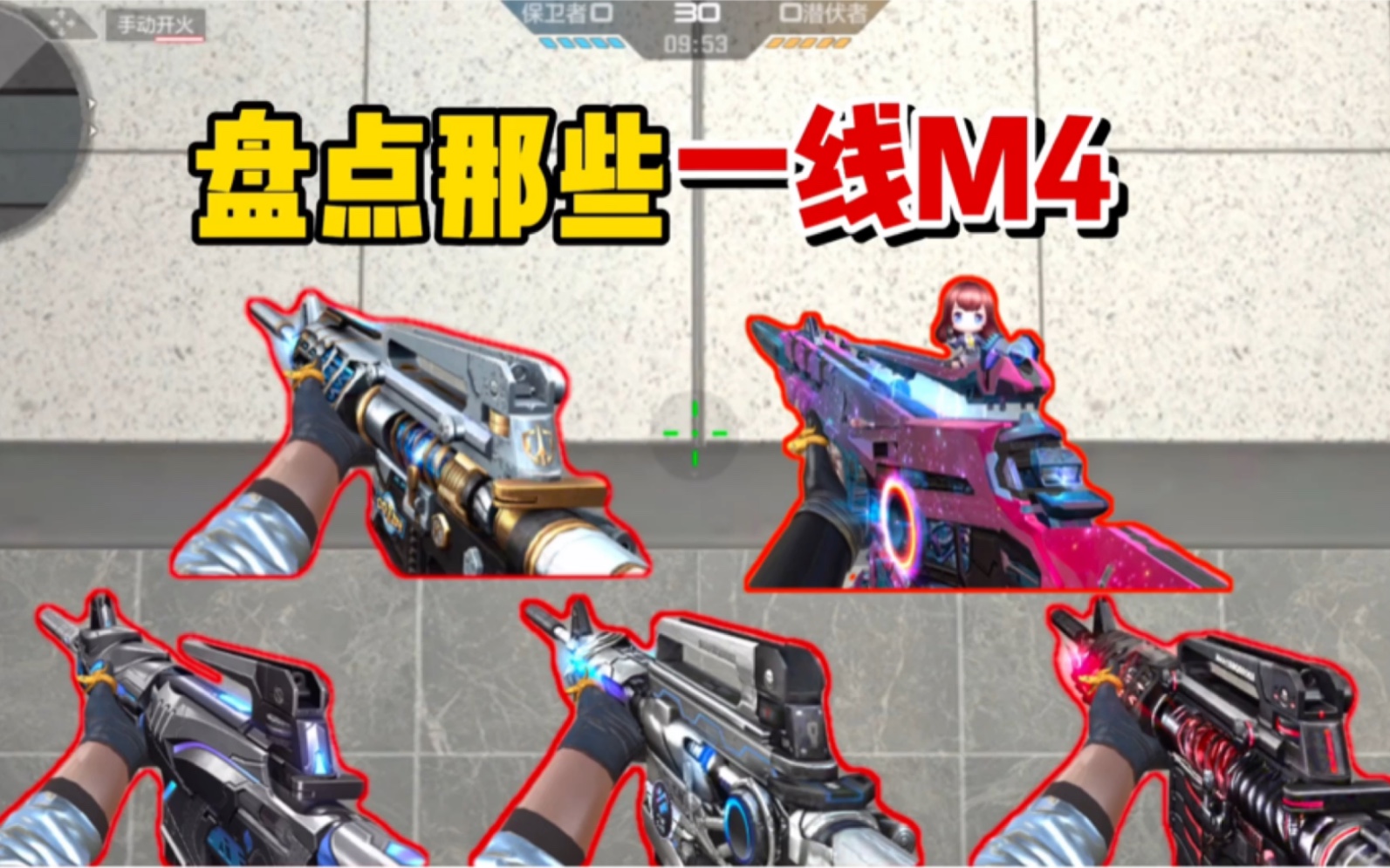 【CFM】盘点那些“一线M4”的排名,你都知道吗?_手机游戏热门视频